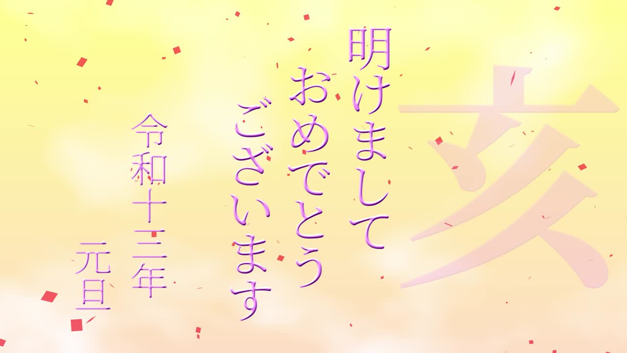 2031 Japanese New Year celebration words Kanji Zodiac Signs motion ...
