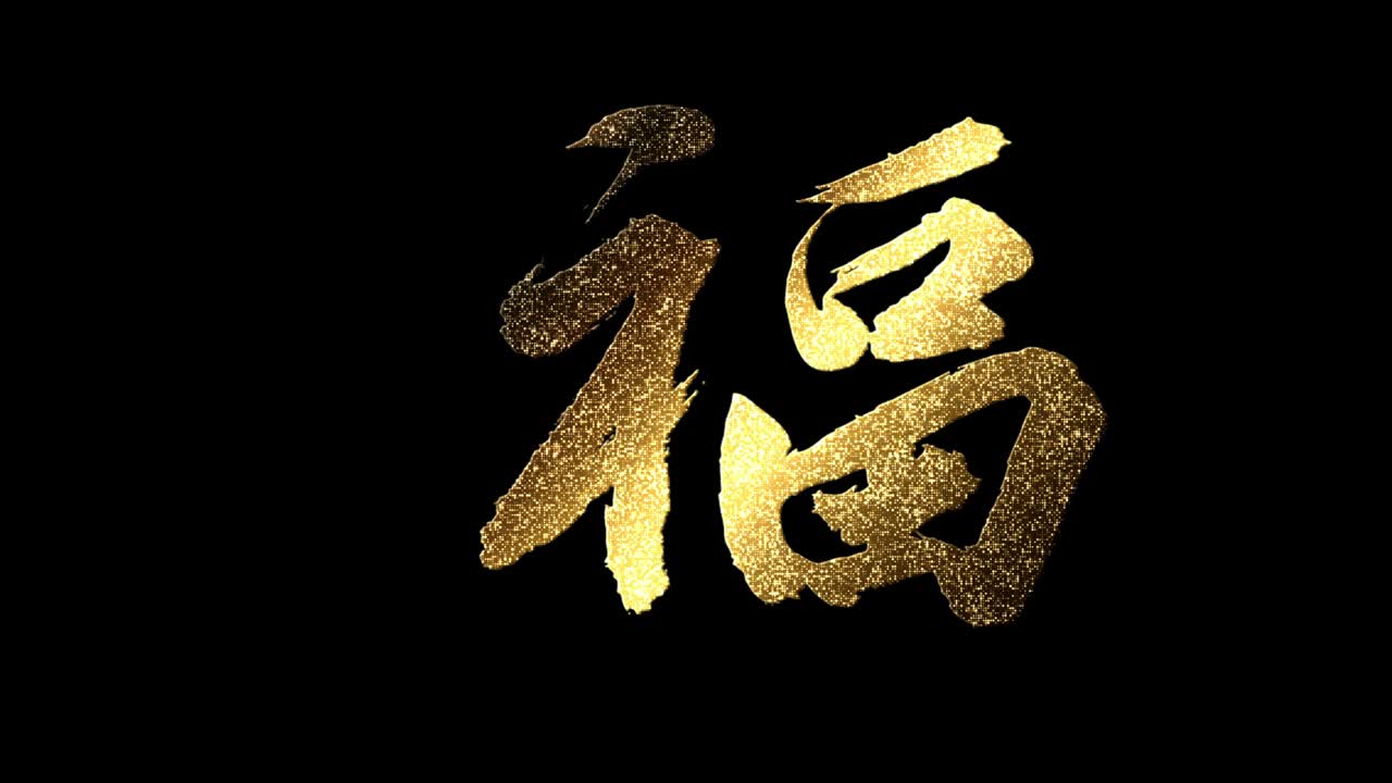 chinese calligraphy symbol heng | freepik